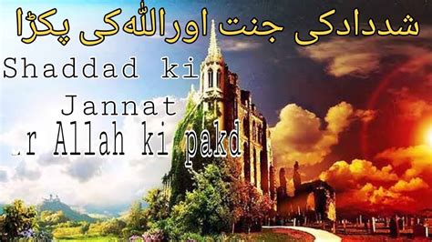 Shaddad Ki Jannat Ur Uska Anjaam Shaddads Paradise On Earth And His
