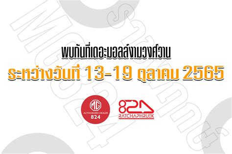 MG824 ราชพฤกษ์ - Home