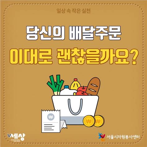 한번도 안 쓴 사람은 있어도 한번만 쓴 서울시자원봉사센터 Seoul Volunteer Center