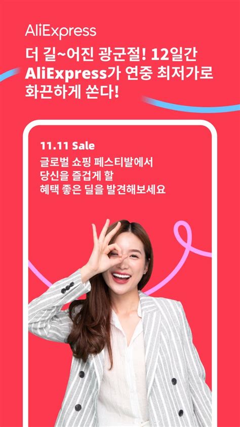中 최대 쇼핑축제 기간 한국에 더 집중하는 알리익스프레스 왜 중앙일보