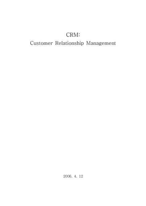 경영정보시스템 Crm 경제경영