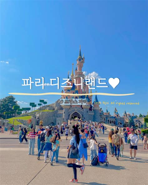 프랑스 파리 여행 6일차 파리 디즈니랜드 예약 및 가는 법 1일 2파크 일루미네이션 등 후기♥ 네이버 블로그