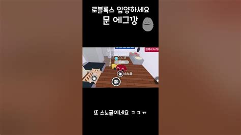 입양하세요 문 에그깡 이벤트 로블록스 입양하세요 Youtube