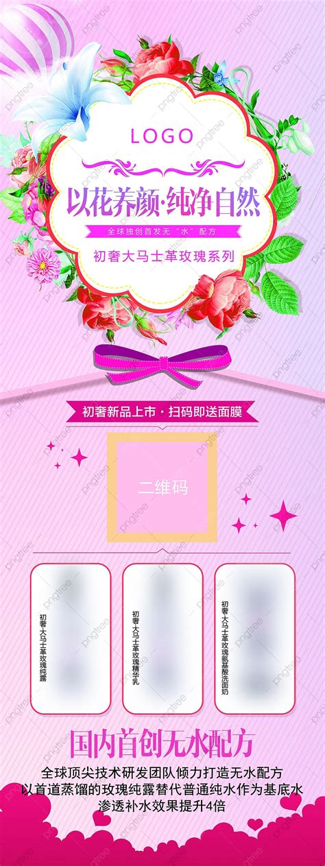 Skin Care Poster Display Template Download On Pngtree