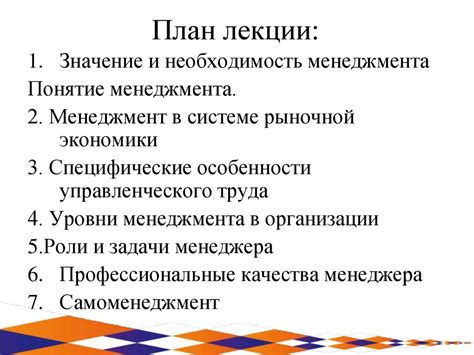 Планирование и организация работы структурного подразделения Понятие и сущность менеджмента
