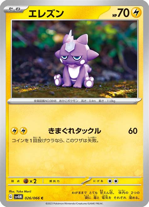Toxel 026 066 Pokémon Myp Cards