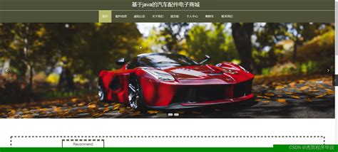 基于的汽车配件电子商城源码开题汽车配件商城源码 Csdn博客