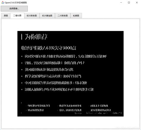 Opencvの文字区域提取opencv Opencv文字区域定位 Csdn博客