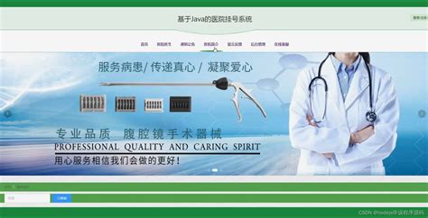 Pythonflask计算机毕业设计的医院挂号系统（程序开题论文） Csdn博客