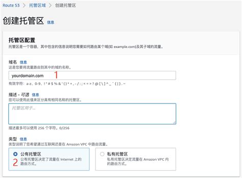 将域名解析迁移至 Amazon Route53 Aws 云服务