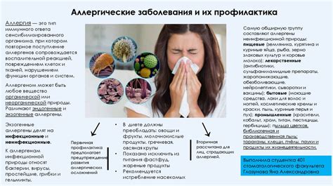 Аллергические заболевания и их профилактика - online presentation