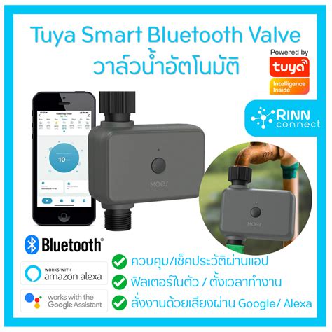 Moes Tuya Smart Valve วาวล์น้ำอัตโนมัติ เปิดปิด ตั้งเวลาผ่านแอป
