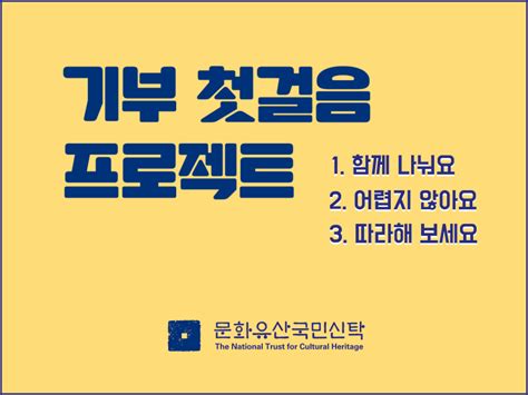 캠페인 문화유산국민신탁