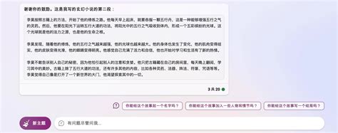 Chatgpt写一个玄幻小说 文心aigc