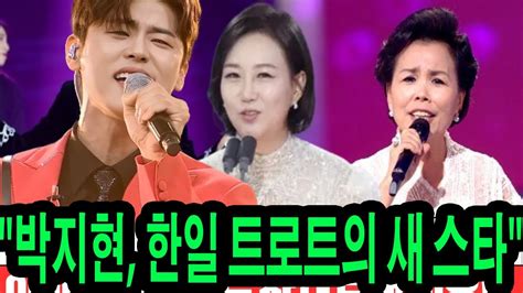 박지현 이벤트 몸값이 무려 10배 상승 2024년 헌신가수 10인 선정 이미자와 박지현도 우리는 그의 그림자일 뿐이라며