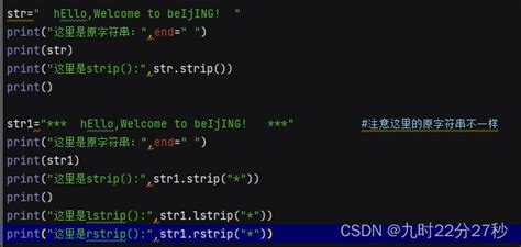 Python基础功能记录——“字符串操作”（2）用字符串的strip方法删除空格。用isalpha方法判别是否有字母组成。 Csdn博客