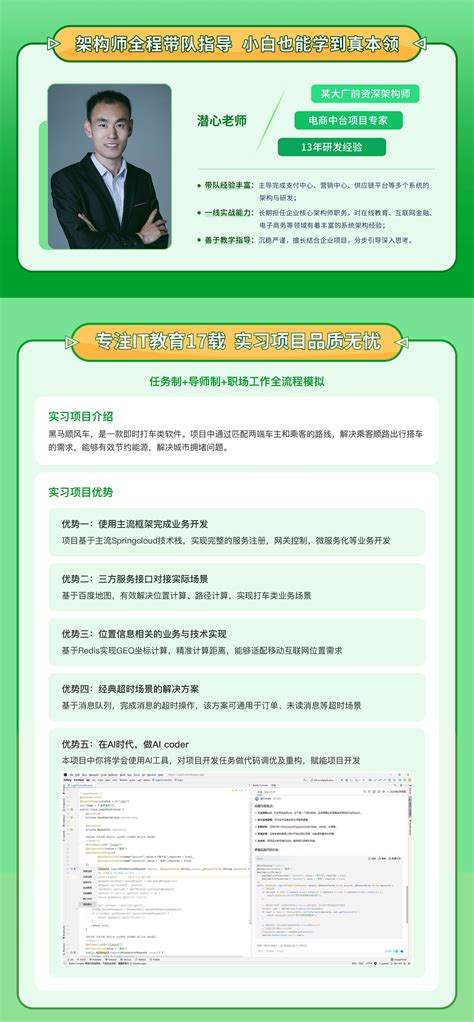 《大学生java开发实习 同城拼车系统》 Javaee优质课程 博学谷