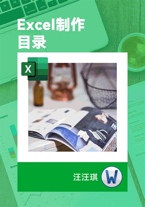 Excel表格一键生成目录图文教程 搬主题