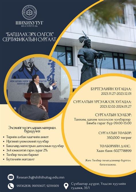 Багшлах эрх олгох сургалт Шихихутуг их сургууль Facebook