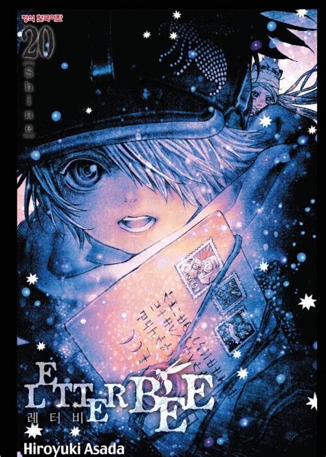 레터비 1~20권 E북본 완결 [인공태양도시의 편지배달부] 저장 파일썬