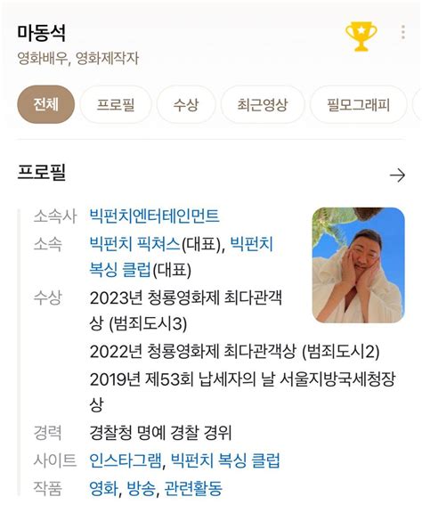 마동석 네이버 프로필 사진 근황 인스티즈 Instiz 이슈 카테고리