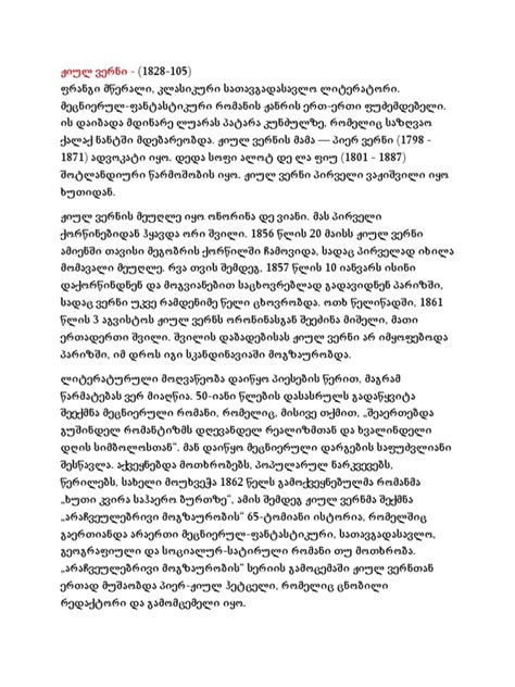 ჟიულ ვერნი Pdf