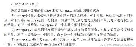 Matlab学习（4） 数值微积分matlab离散积分函数 Csdn博客