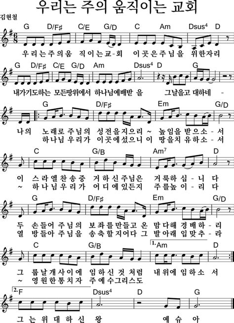 우리는 주의 움직이는 교회 악보 E F G A코드 And 기타연주영상 네이버 블로그