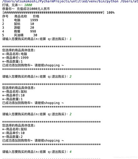 Python实现购物车小程序越墨的博客 Csdn博客python购物车程序