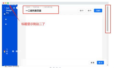 🐛[bug] prolayout 选中二级菜单，收起侧边栏，在展开侧边栏，标题出现在左上角，随后消失 · issue 6722 · ant