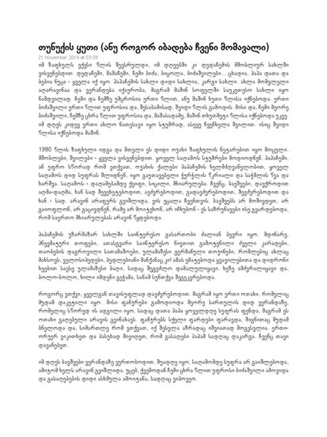 თუნუქის ყუთი ანუ როგორ იბადება ჩვენი მომავალი Pdf