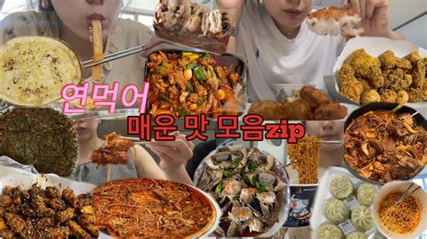 먹방 브이로그 어쩌다보니 매운맛🥵 불닭볶음면 아구찜 한신포차 닭발 뼈찜 부추전 닭껍질 튀김 60계 더 매운