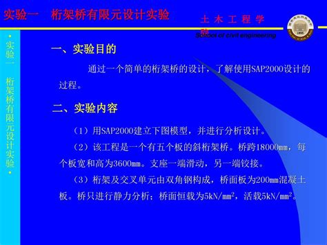 《有限单元法实验》 仿真实验 Ppt Download