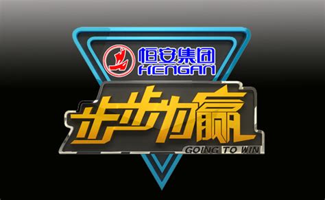步步为赢图册360百科