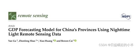文章复现 基于夜间光遥感数据的中国各省gdp预测模型（一）virs夜间灯光数据反应gdp Csdn博客