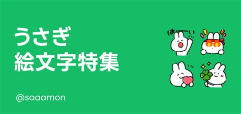 うさぎ絵文字特集 ピックアップ Line Store