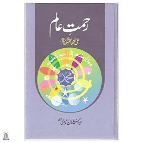 Rahmate Aalam Darussalam India