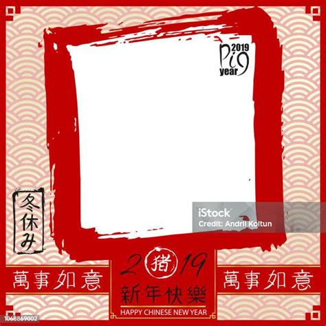 2019 돼지의 중국 새 해입니다 달력 포스터입니다 붓글씨 텍스트 번역 행복 한 중국 새 해 원 일본 상형 번역 돼지 빈 자리와 함께 손으로 그려진된 잉크 브러시