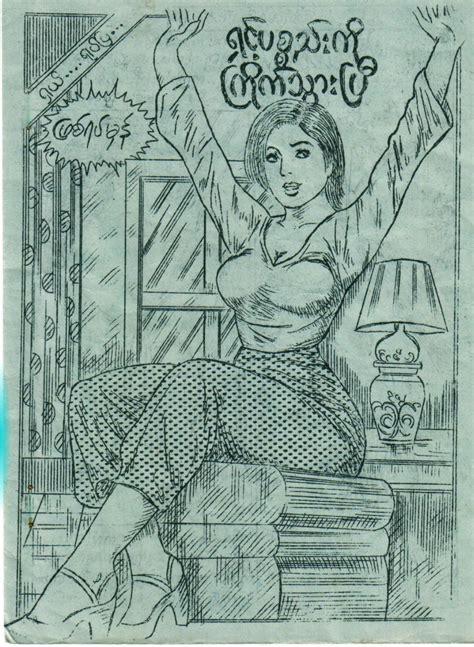 ရှင်ဟာလေ ဗမာ အပြာရုပ်ပြ