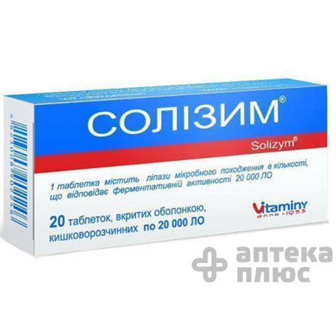 Купити Солизим таблетки п/о 20 тыс ЛЕ №20, ціна, відгуки, інструкція ...