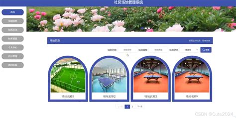 springboot社区场地管理系统54217（程序 源码 数据库 调试部署 开发环境） csdn博客