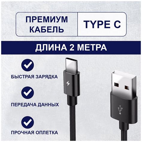 Кабель для зарядки смартфона Usb Type C 2 метра быстрая зарядка передача данных шнур тайпси