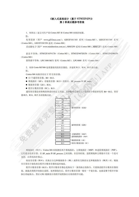 嵌入式系统设计基于STM F 徐灵飞课后习题答案解析