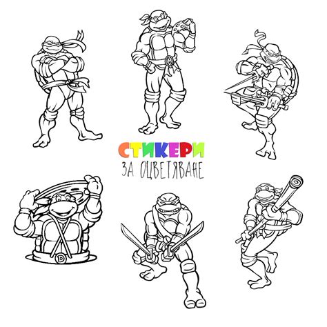 Стикери за оцветяване Костенурките нинджа Парти Маркет