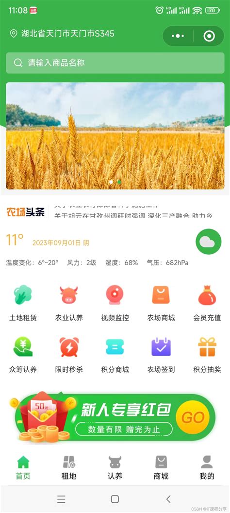 智慧农场系统源码 智慧农场小程序源码 智慧农场 源码 csdn博客