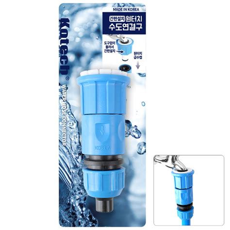 원터치 수도연결구 코텍에서 한번에