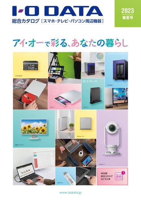 総合カタログ2023春夏号