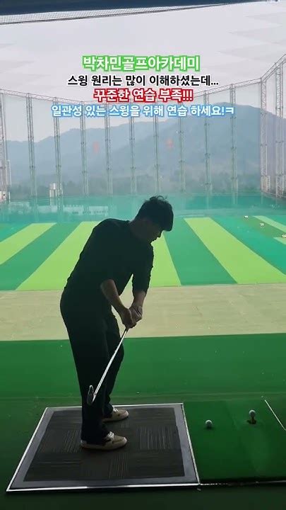 박차민골프아카데미 골프 골프스윙 골프레슨 골프하자 박차민골프아카데미 밀리토피아골프연습장 위례골프 하남골프 주니어골프레슨 Kpga투어프로 Klpga프로