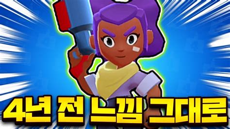 브롤 처음나왔을때로 돌아가서 게임해보기ㅋㅋㅋ Youtube