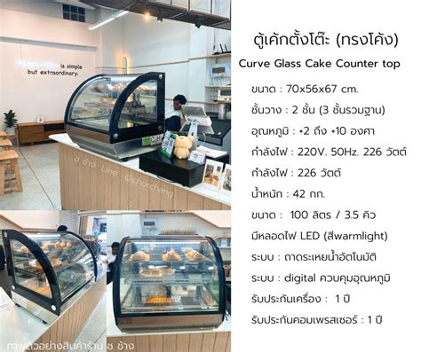 ตู้แช่เค้กตั้งโต๊ะ Cake Showcase 🍦🍰🧁🎂 ตู้เค้กกระจกใสตั้งโต๊ะ ขนาดเล็ก ~ ยี่ห้อ The Premium